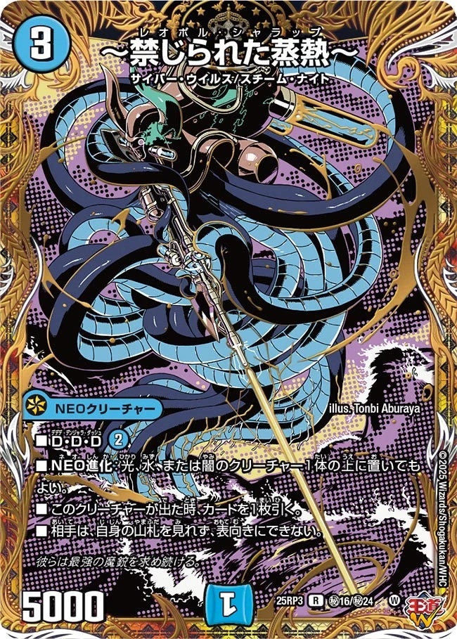 【シークレット】〜禁じられた蒸熱〜(DM25RP3 ㊙16/㊙24) - 【kolo屋】デュエル・マスターズ専門通販